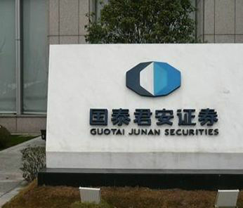 Guotai Junan Securities awarded four industry prizes for sound ...