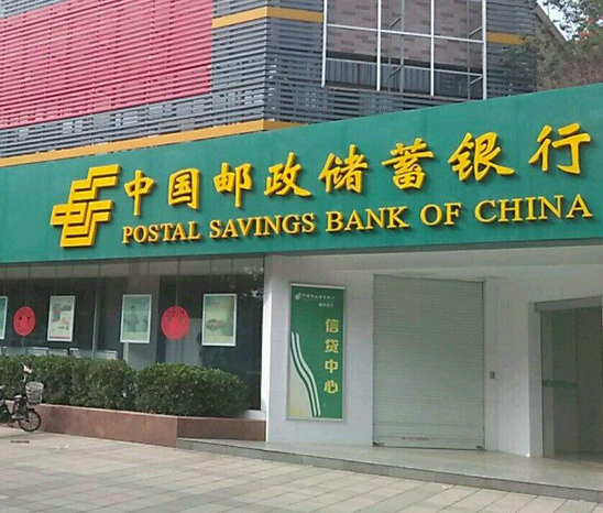 Postal Savings Bank of China to step up retail banking: newspaper ...